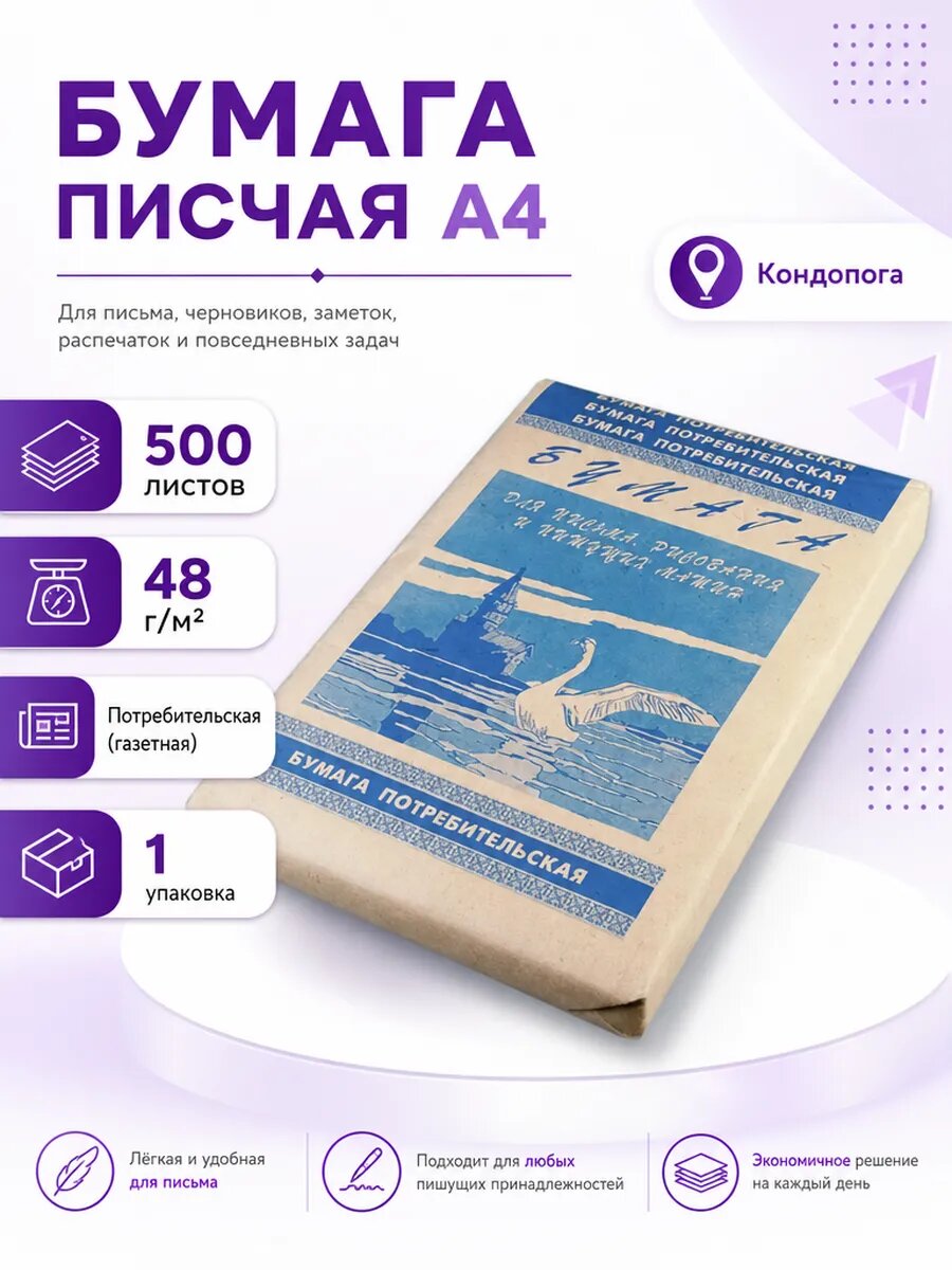 Бумага для пишущих машин А4, газетная, 43-47 г/м2, 500 листов, кондопога
