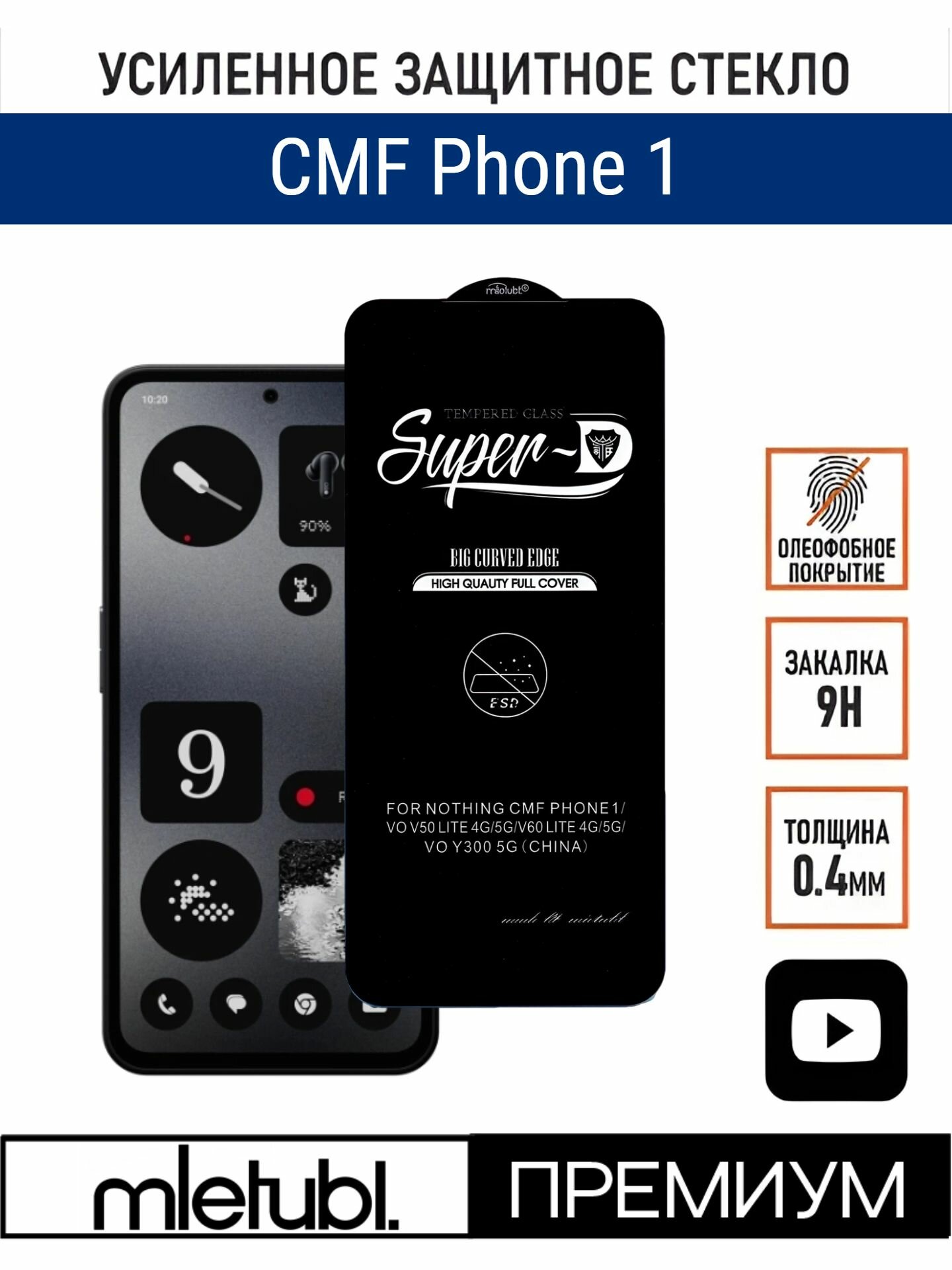 Защитное стекло для CMF Phone 1 / Vivo V50 Lite / Vivo V60 Lite, с олеофобным покрытием, 1 шт