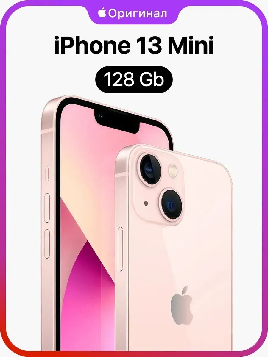 Смартфон Apple iPhone 13 mini (A15 Bionic), 128 ГБ, Dual: nano SIM + eSIM，Pink (Розовый)