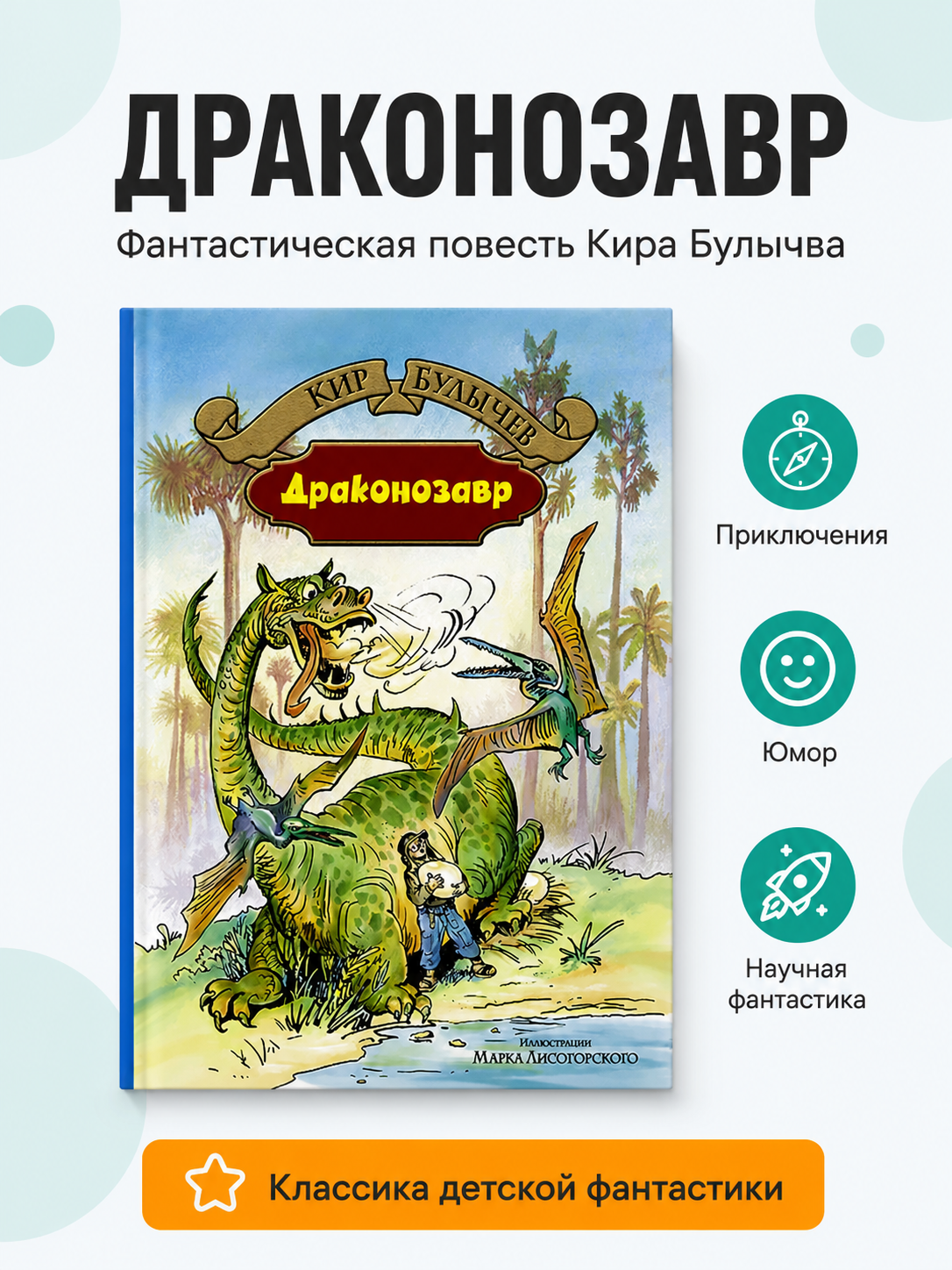 Книга Альфа-книга "Драконозавр", твердый переплет, иллюстрации, 2021 г