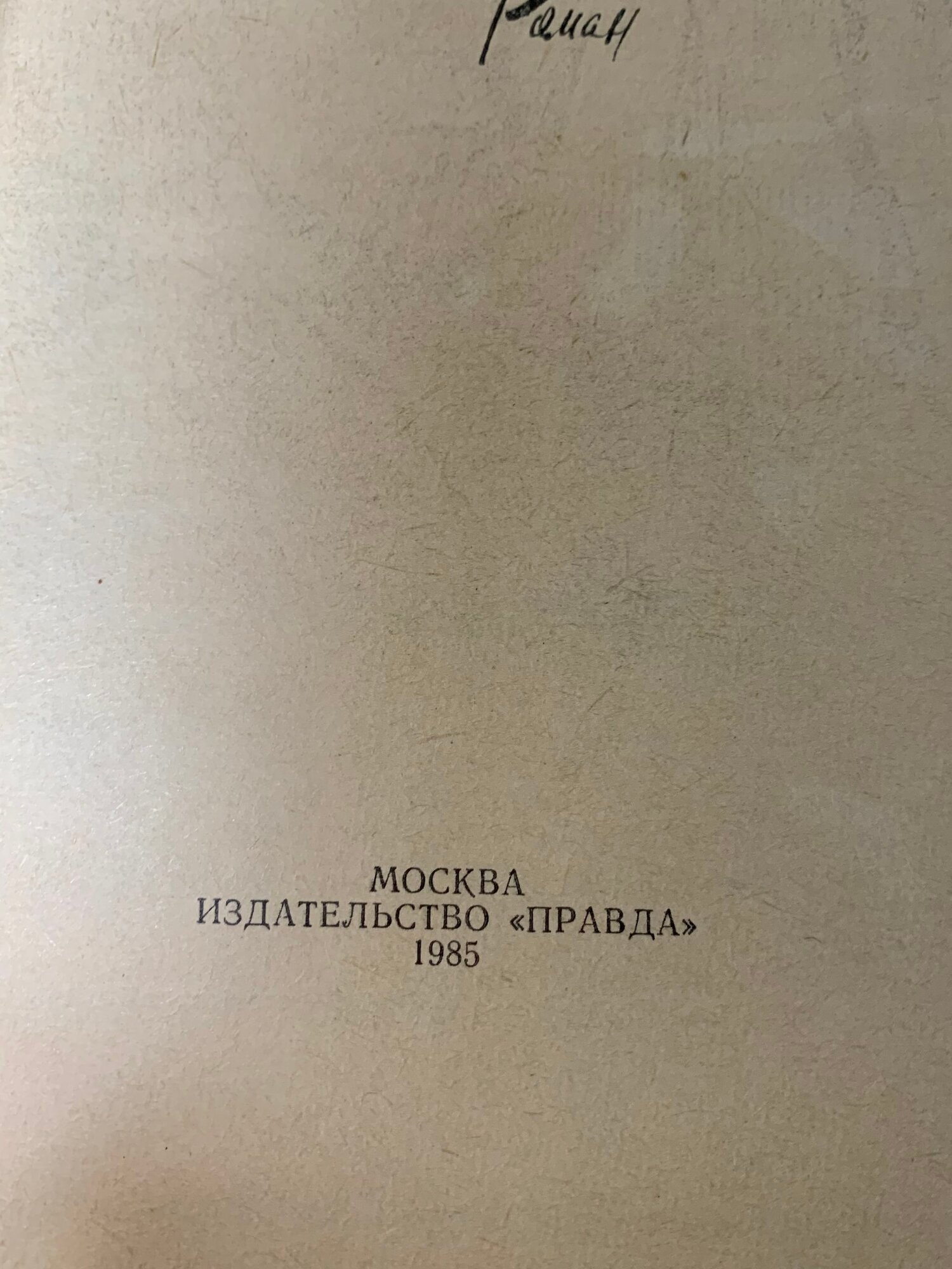 Сильные духом — фото 1