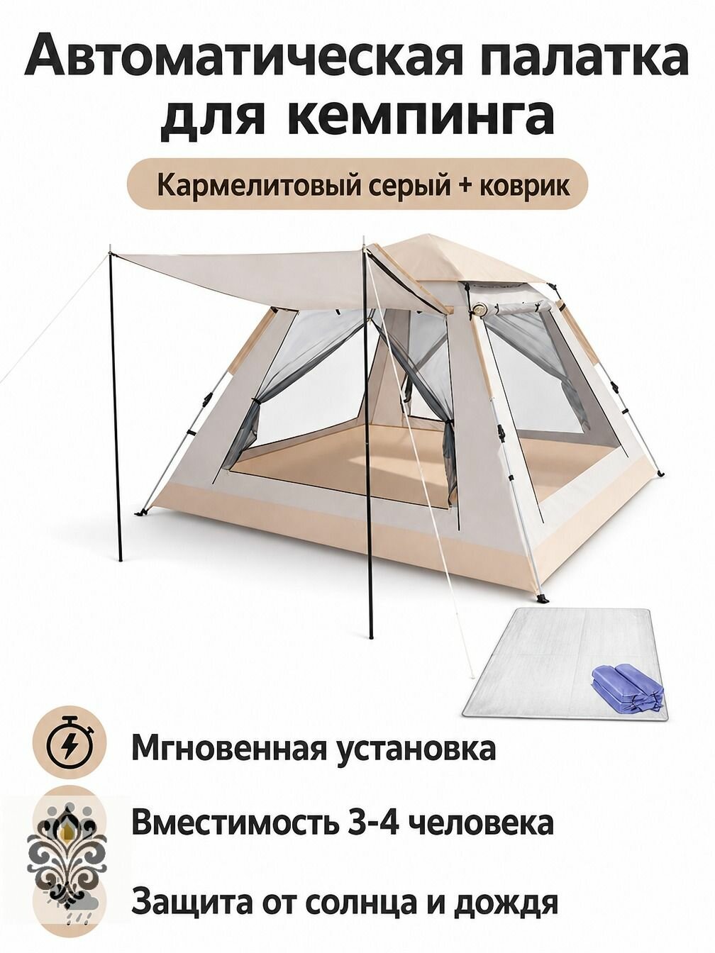 Туристическая палатка автоматическая 3-4 человека, цвет хаки + коврик против влаги, материал оксфорд