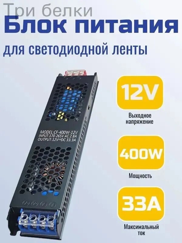 Блок питания 12V 400W для светодиодной ленты и светильников