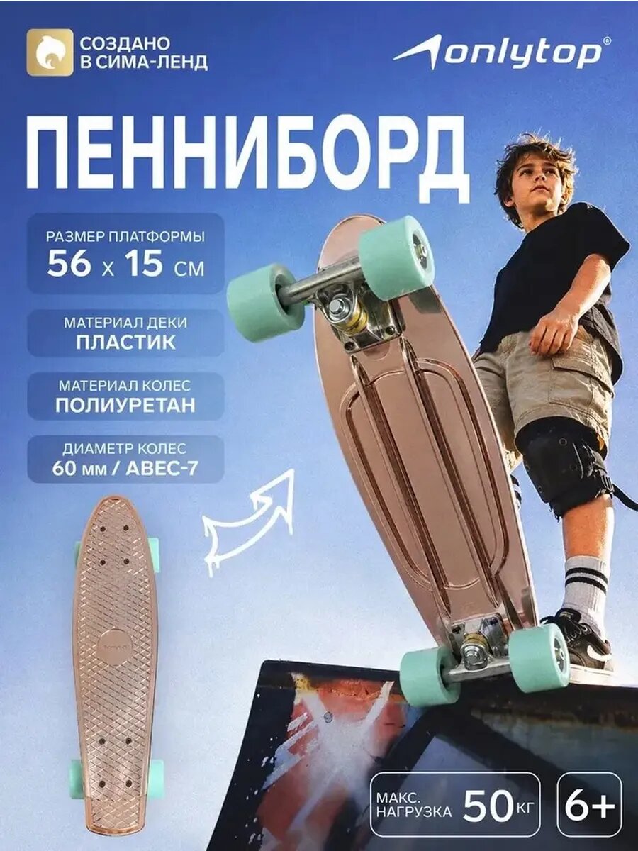 Стильный и надежный пенниборд для городских улиц