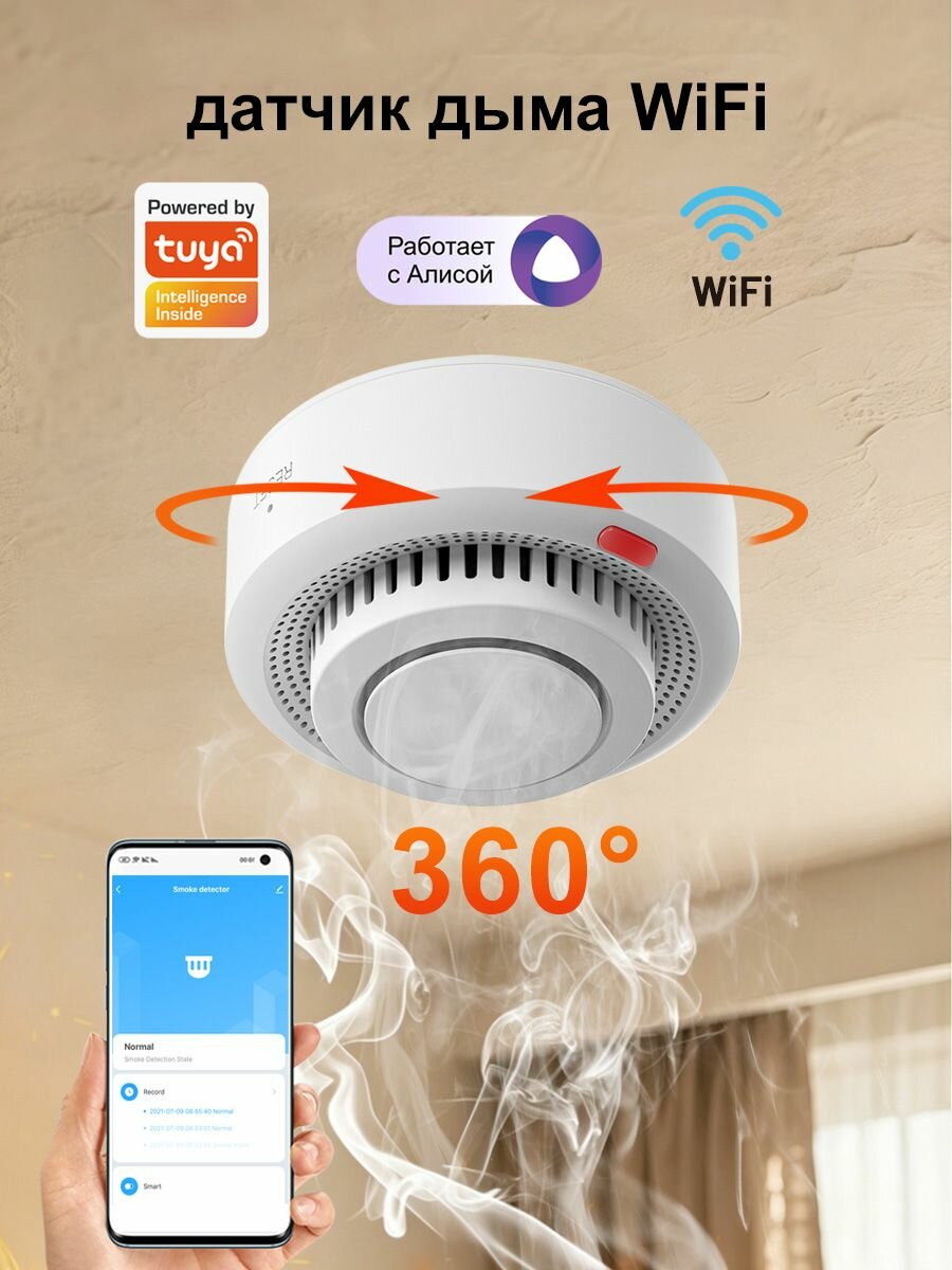 Датчик дыма , Wi-Fi, с Алисой, открытый монтаж, белый, IP20, 80х80х38 мм