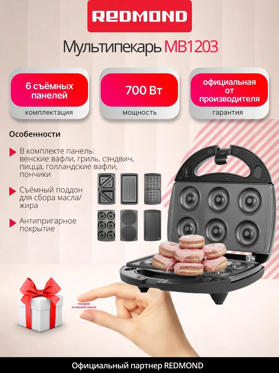 Мультипекарь MB1203