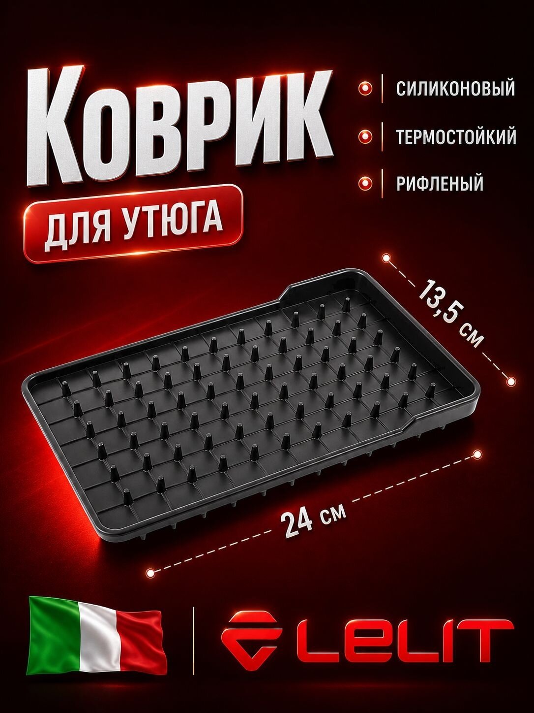Подставка - коврик для утюга парогенератора LELIT, термостойкий силикон , CD-363