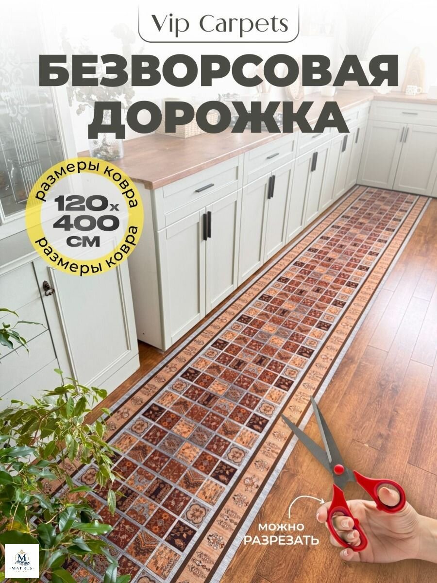 Ковер безворсовый райский сад 120x400 см