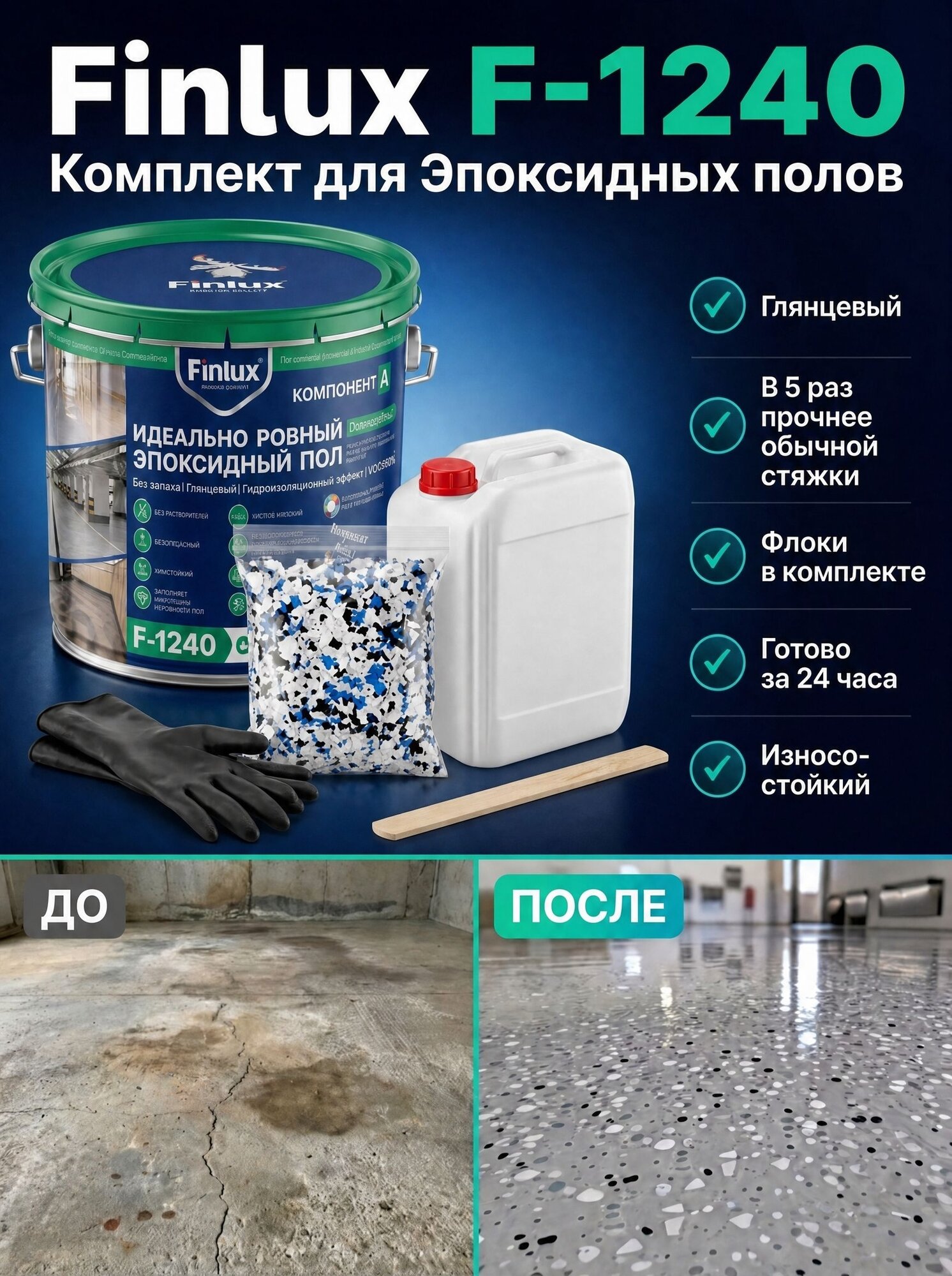Эпоксидный наливной пол без запаха, эмаль для пола быстросохнущая с гидроизоляционным эффектом VodoStop, глянцевый Finlux F-1240 Platinum 10 кв. м. Серый