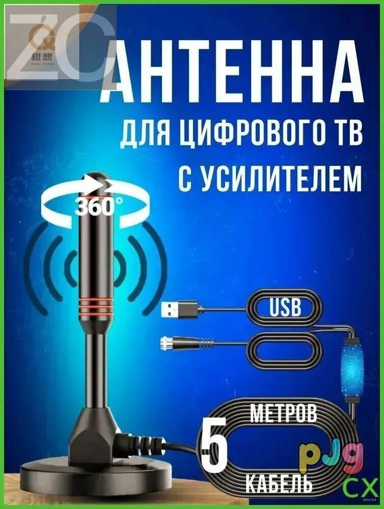 Антенна для цифрового тв комнатная с усилителем активная для телевизора ANT01A 5 метров кабель.