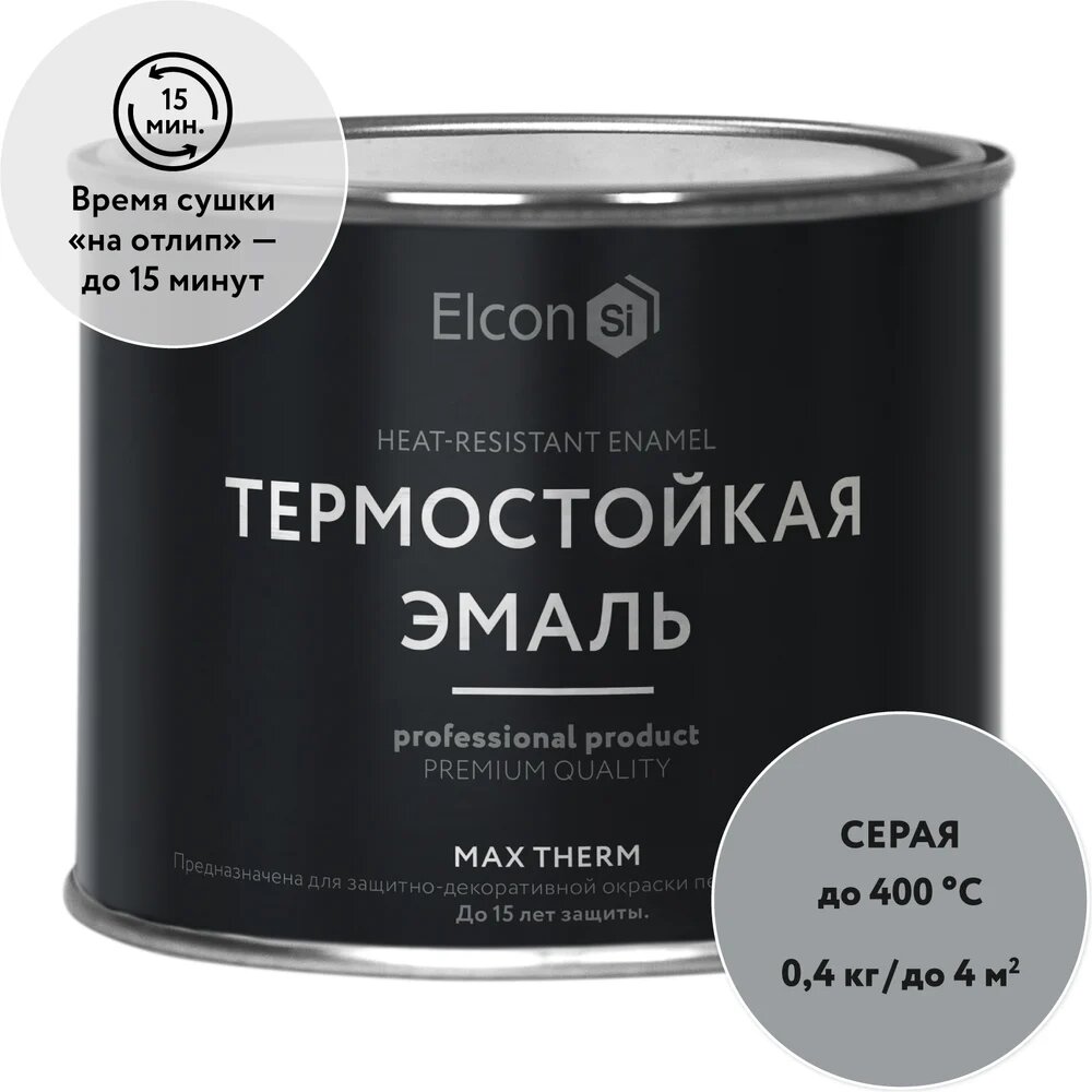 Термостойкая краска для металла, печей, мангалов, радиаторов, дымоходов, суппортов Elcon Max Therm серая, 400 градусов