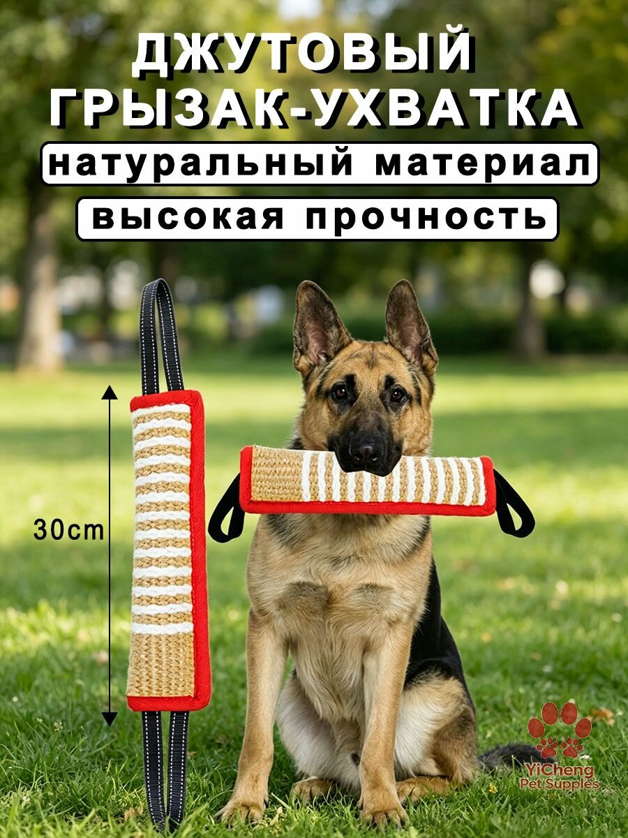 Игрушка для собак Ухватка джутовая, перетяжка для собак, грызак для перетягивания для жевания джутовый канат