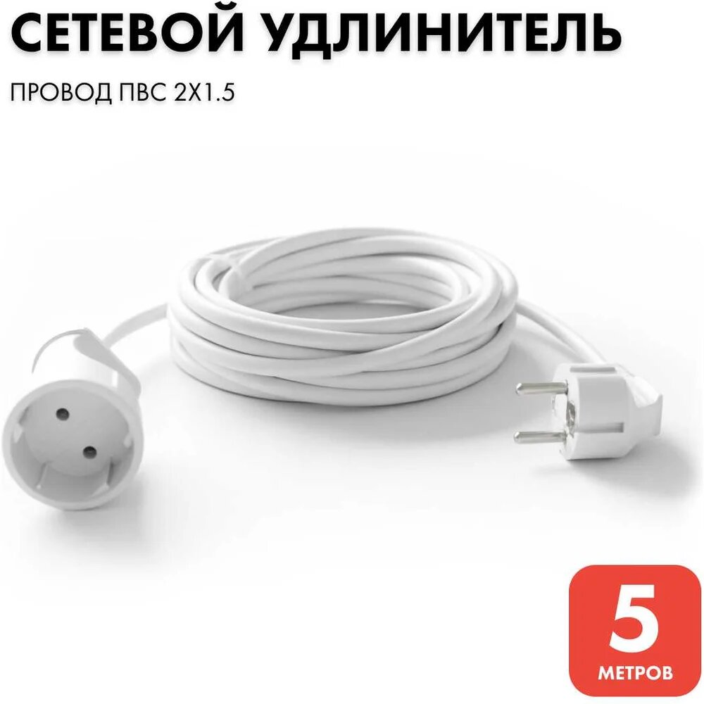Удлинитель-шнур PROGIX 5 метров, без заземления, белый, ПВС 2x1.5 PG122, 220 Вт, технические характеристики
