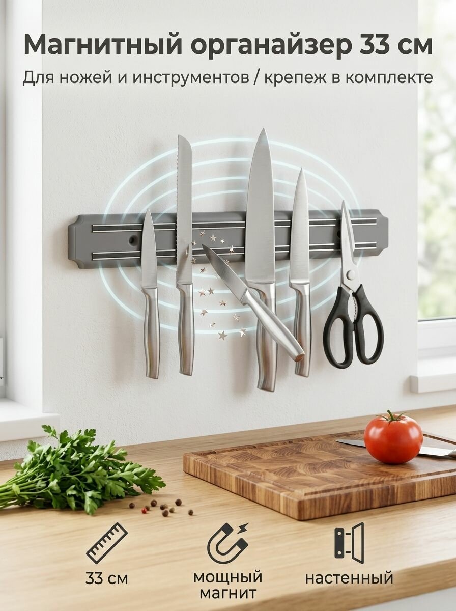 Магнит для ноже на стену 33 см