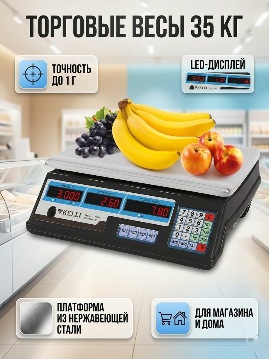 Весы торговые KL-1524 / 35кг