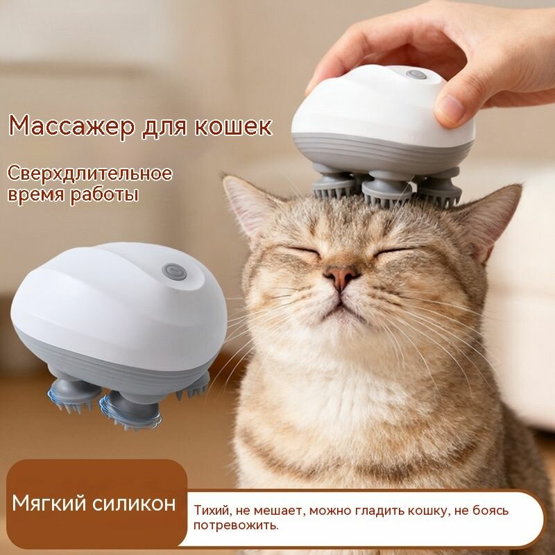 Массажер для головы и морды кошек, ручной массажер для расслабления питомца