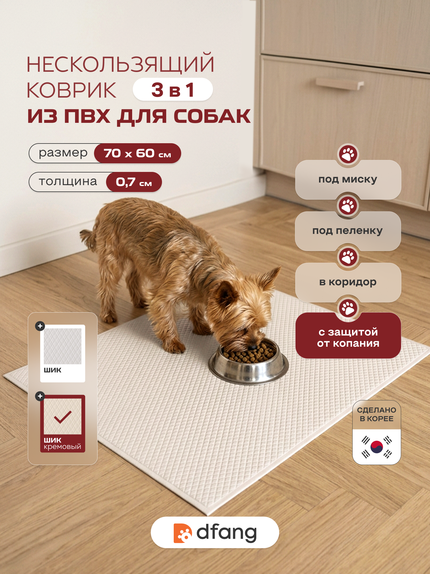 Коврик для животных