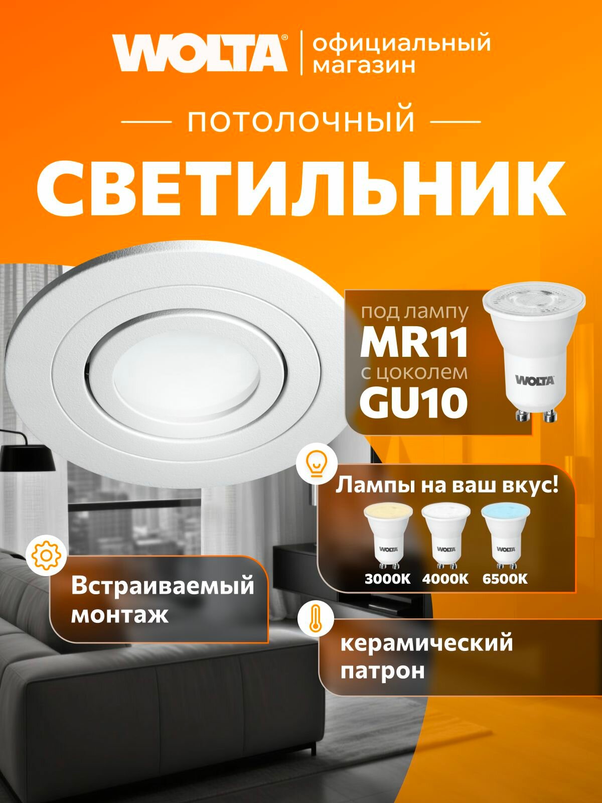 Встраиваемый cветильник WOLTA ALTO mini под лампу MR11 с цоколем GU10 IP20 круглый Белый, встраиваемый диаметр 65 мм
