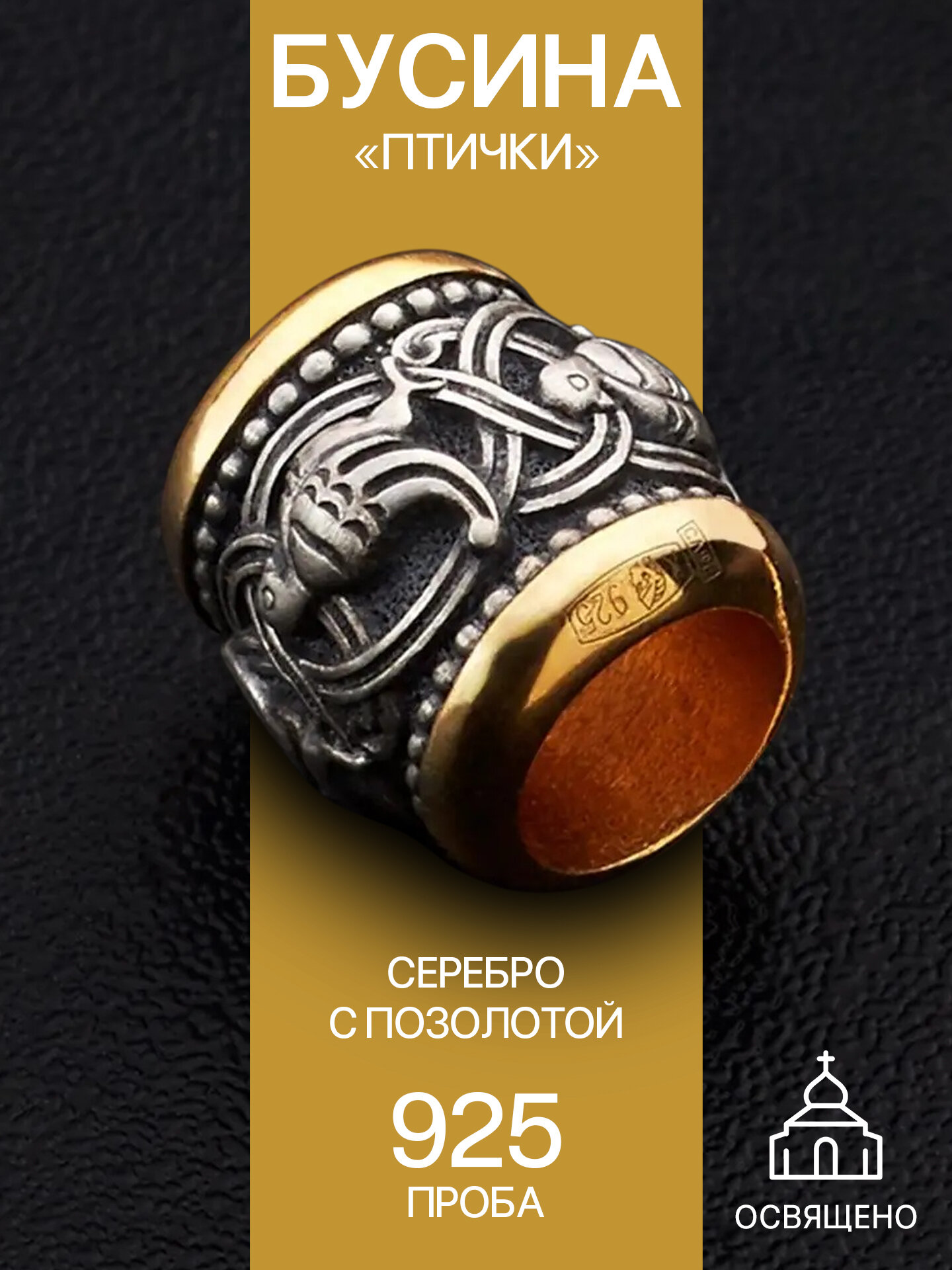 Шарм, серебро, 925 проба, чернение, золочение
