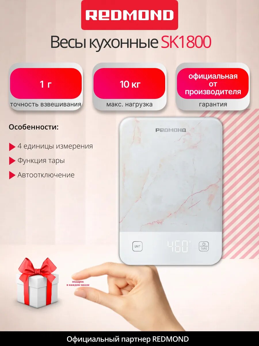 Весы кухонные SK1800 белый мрамор