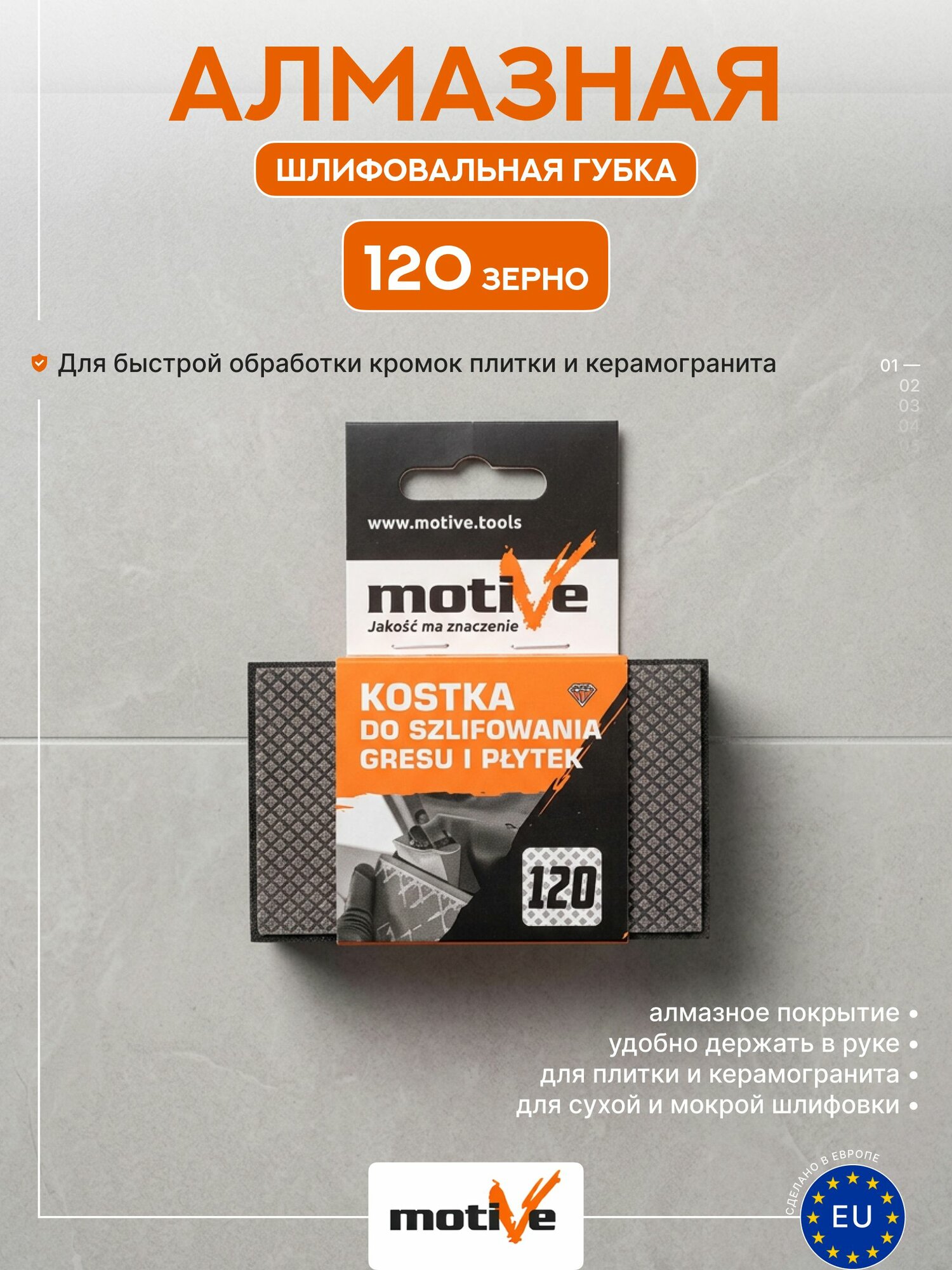Губка шлифовальная-притир алмазный Motive 60 221 Р120 (шт)