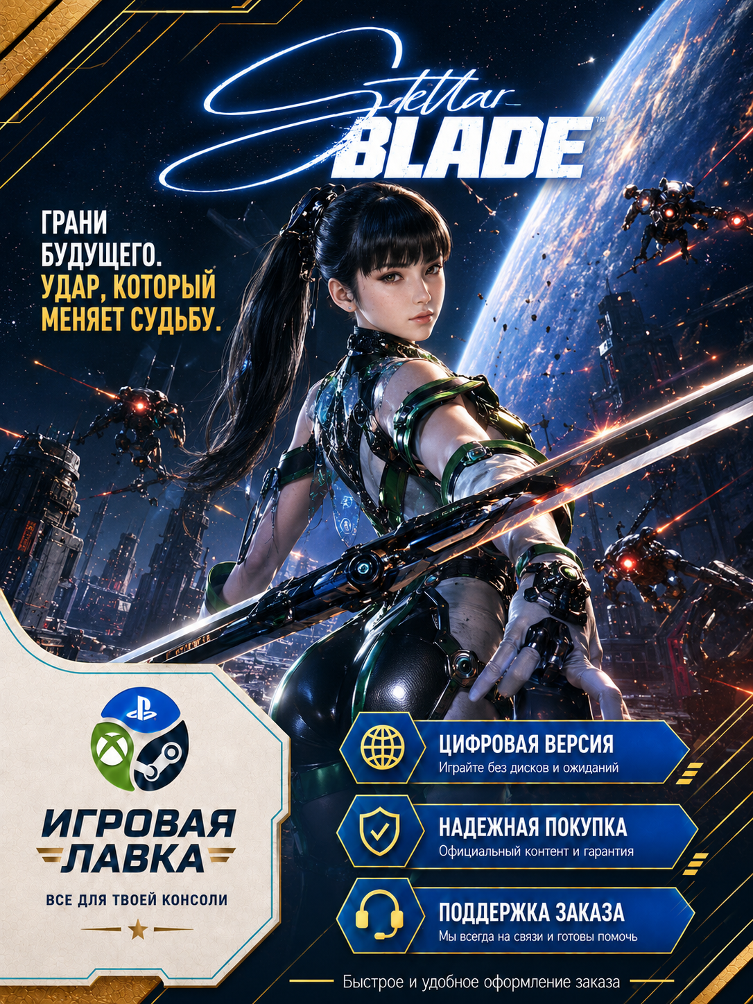 Stellar Blade Standard Edition для PlayStation | Индия | Цифровой код активации