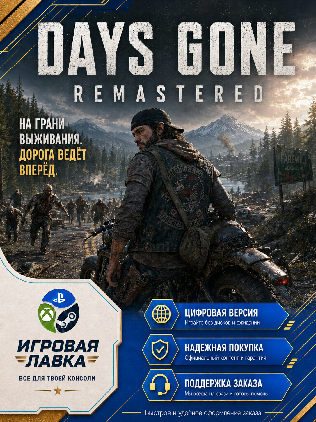 Days Gone Remastered для PlayStation | Турция | Цифровой код активации