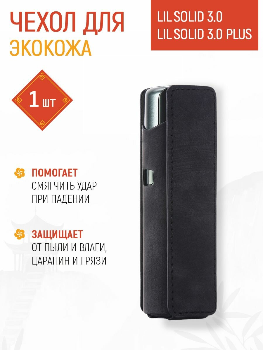 Чехол для LIL SOLID 3.0
