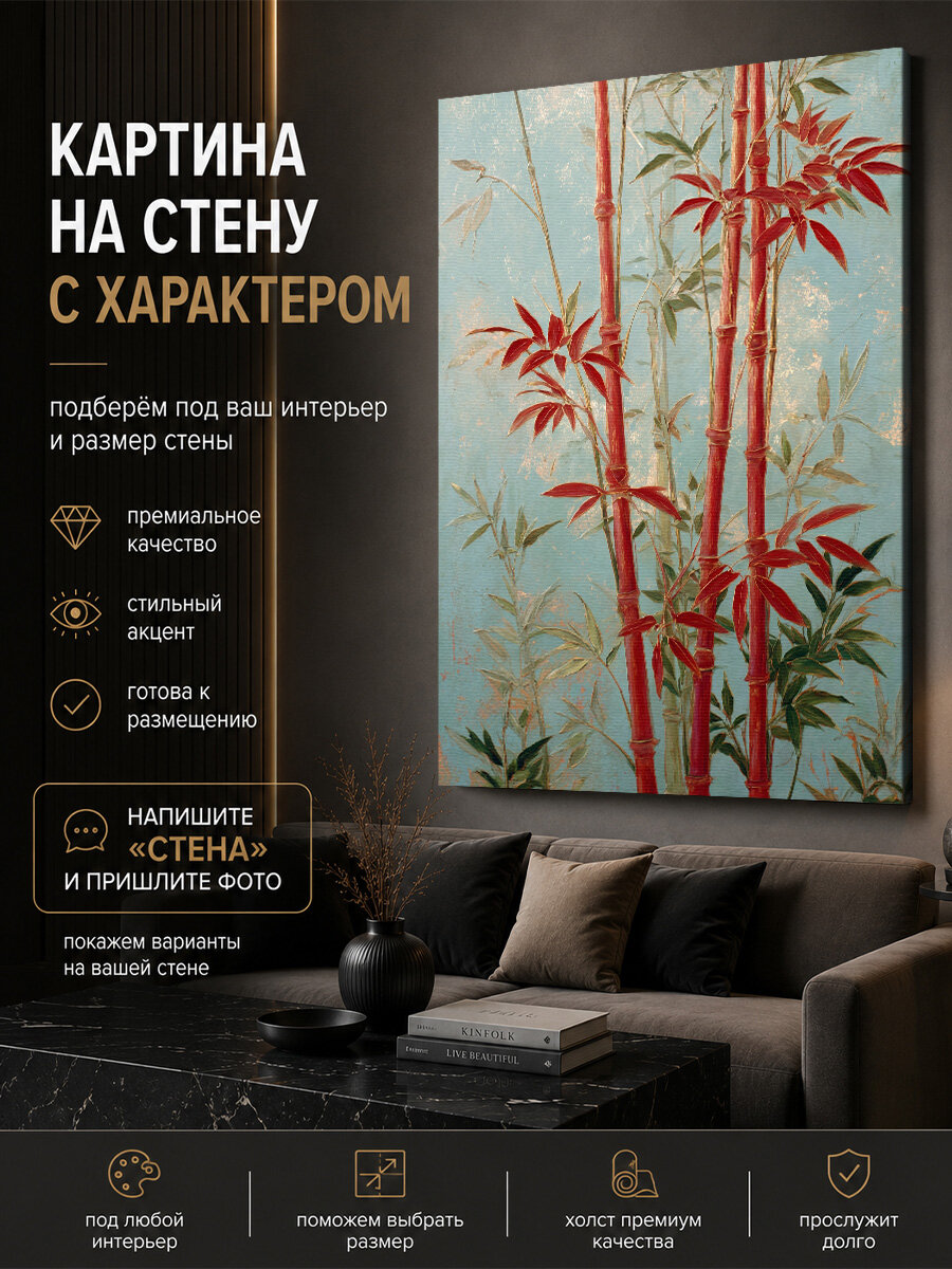 Картина с цветами красные бамбуковые стебли с зелёными листьями в стиле минимализм в ярких тонах для гостиной, 30х40 см