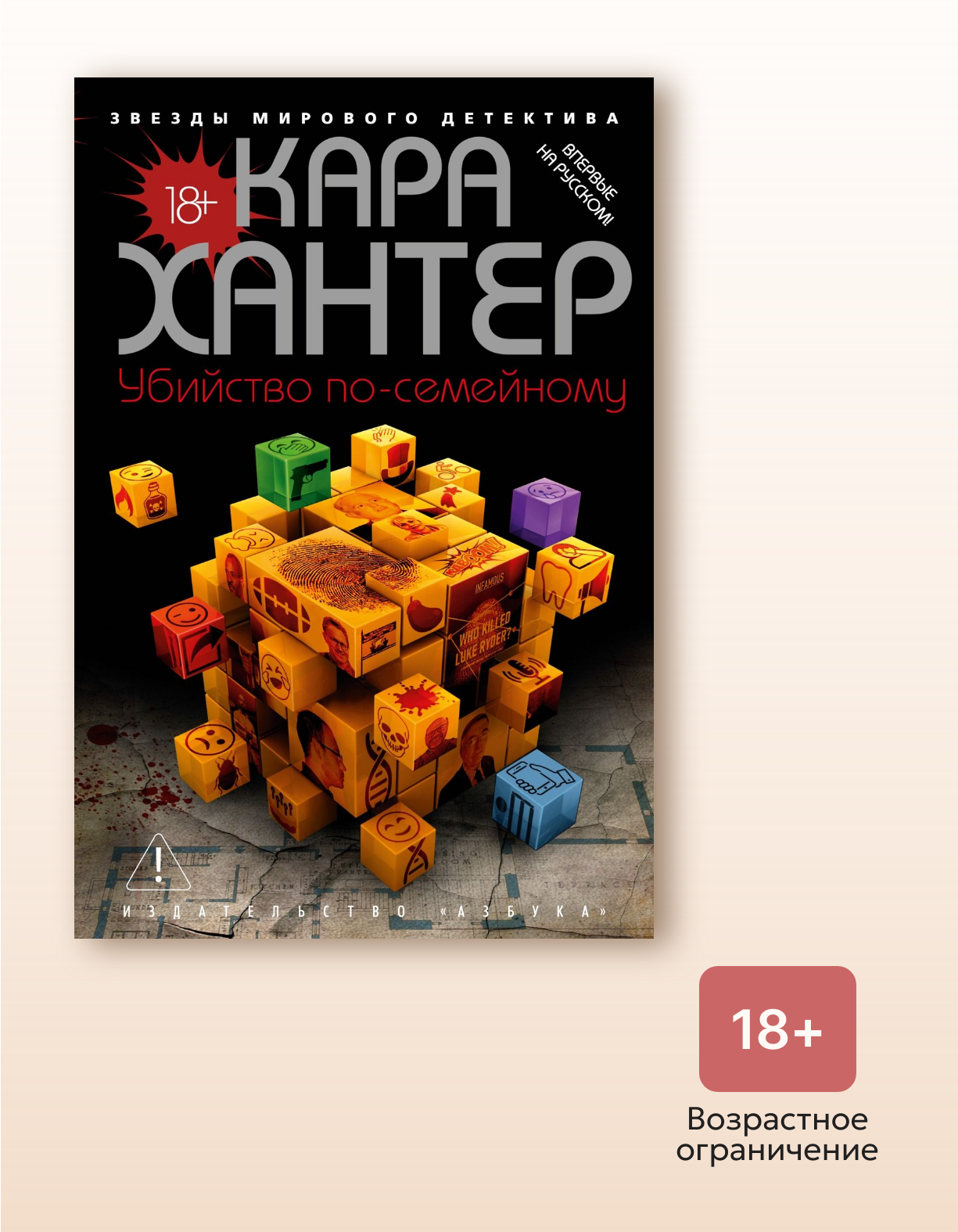 Книга "Убийство по-семейному", автор Хантер К, издательство Азбука