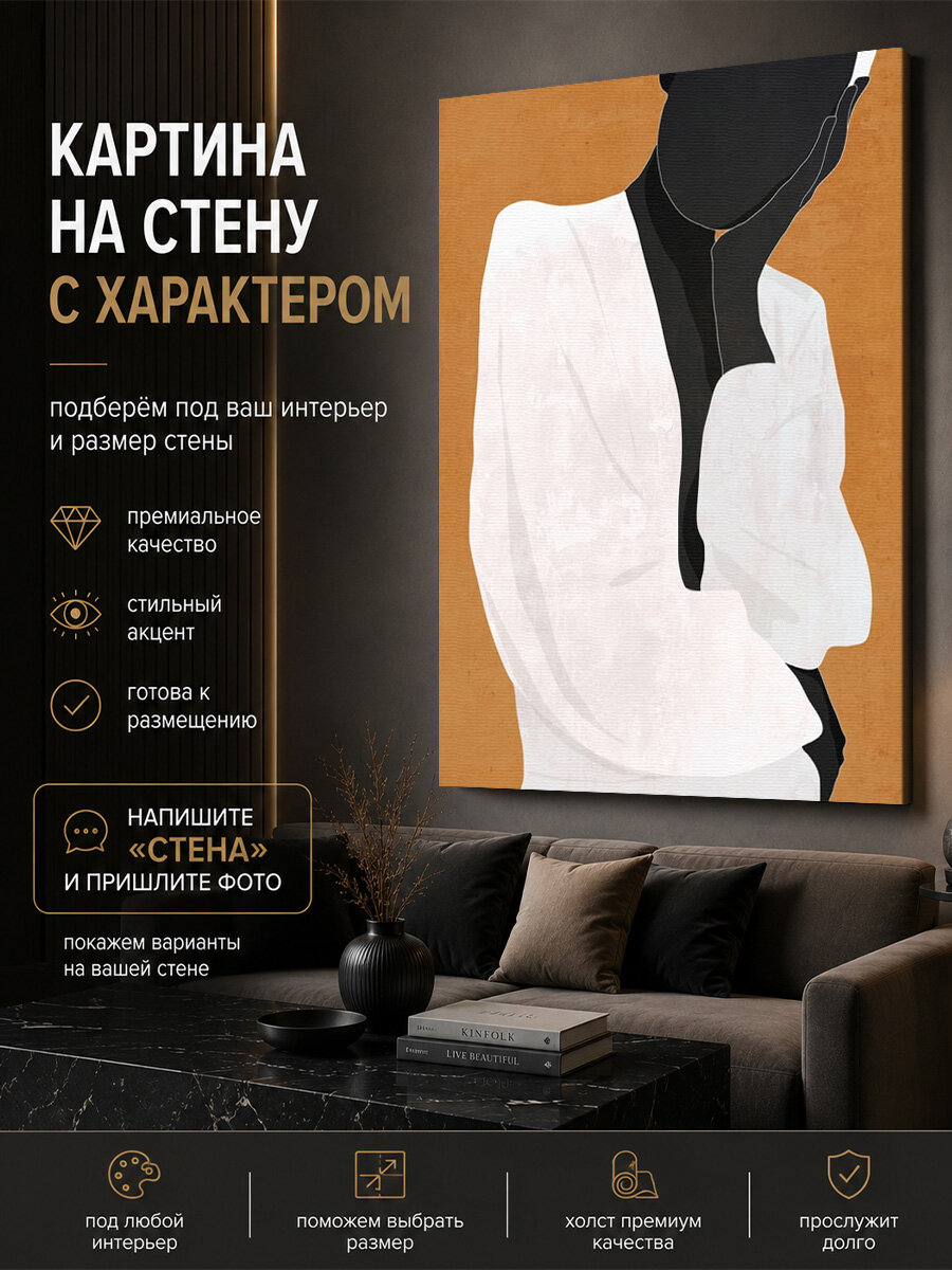 Интерьерная картина стилизованный женский профиль по пояс на охристом фоне с чёрными контурами, 20х30 см