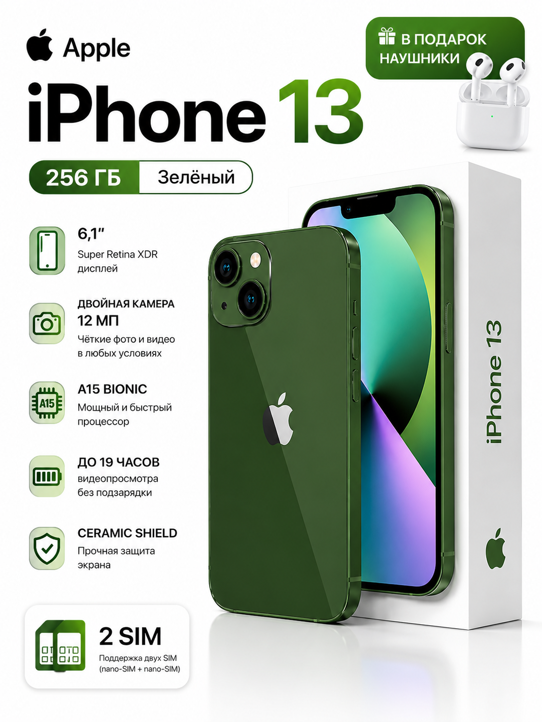Смартфон Apple iPhone 13 256 ГБ, Dual: nano SIM + eSIM, Альпийский зеленыйГарантия 365 дней Есть прекрасные подарки
