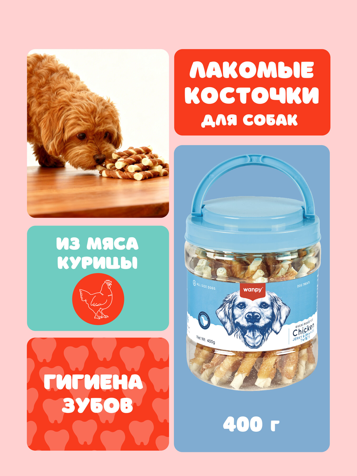 Лакомство для собак Wanpy Dog «Косточки из курицы» 400 грамм