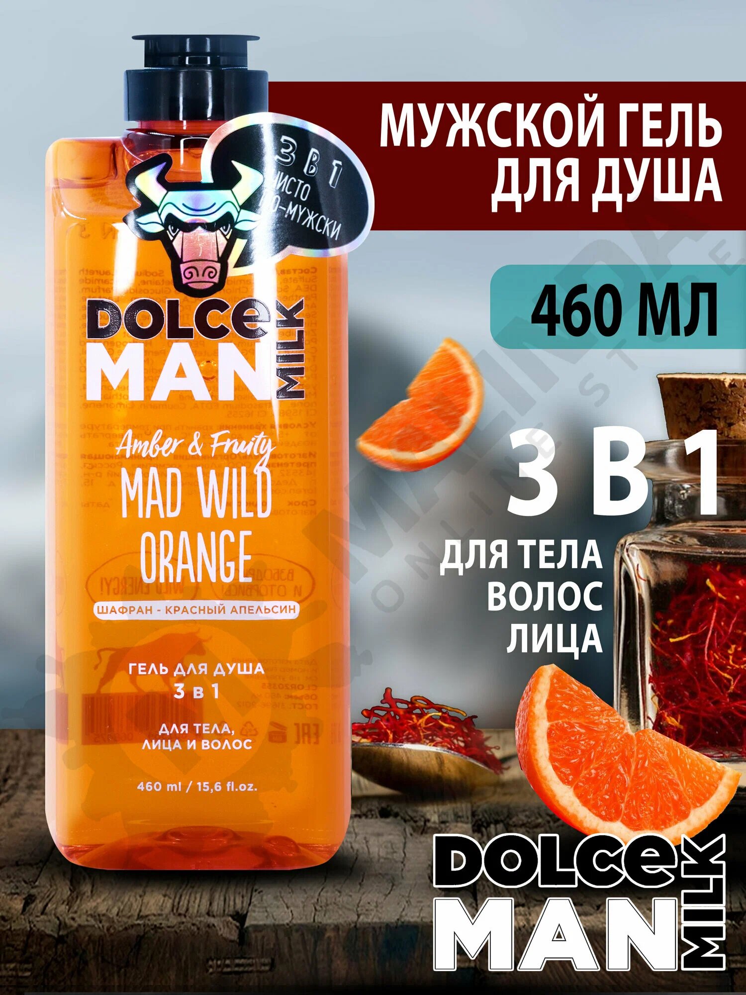 Гель для душа Dolce Milk Man Бедовый апельсин, мужской, 460 мл