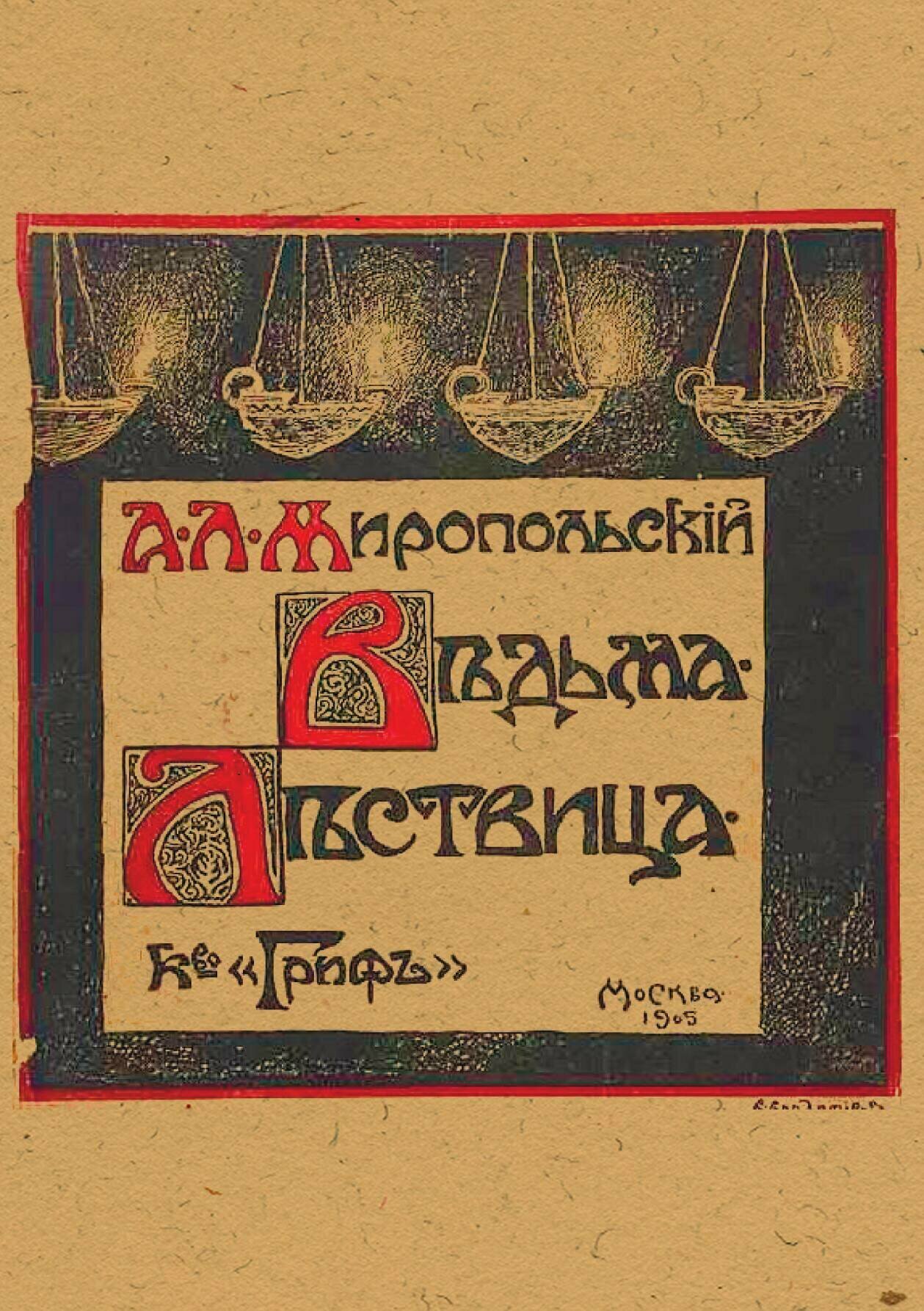 Ведьма. Лествица — фото 1
