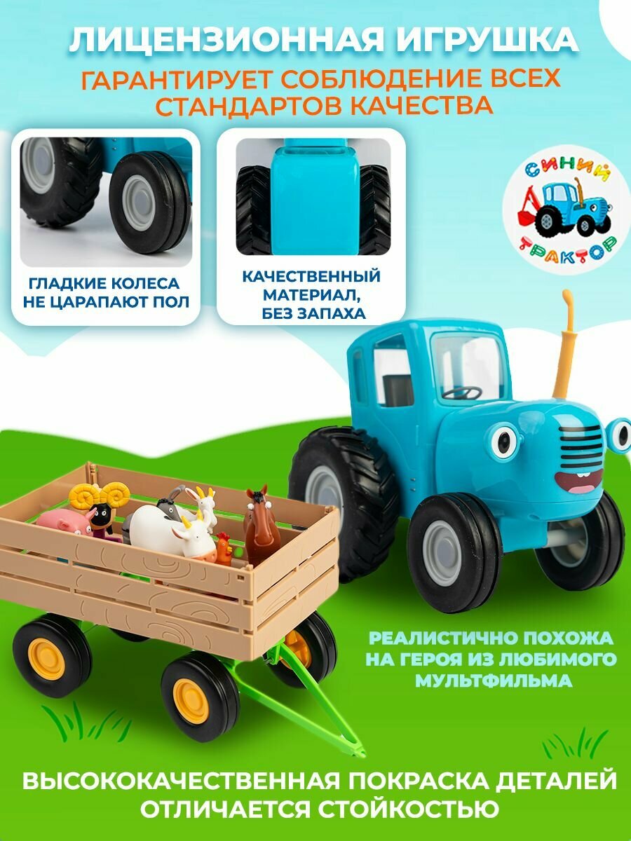 Игрушка, Большой Синий Трактор, с прицепом и животными