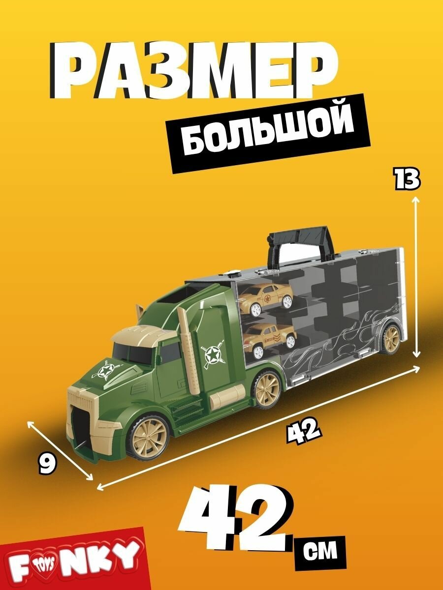 Машинка для мальчика "Автовоз с машинками и вертолетом зеленый" Funky Toys 42 см.