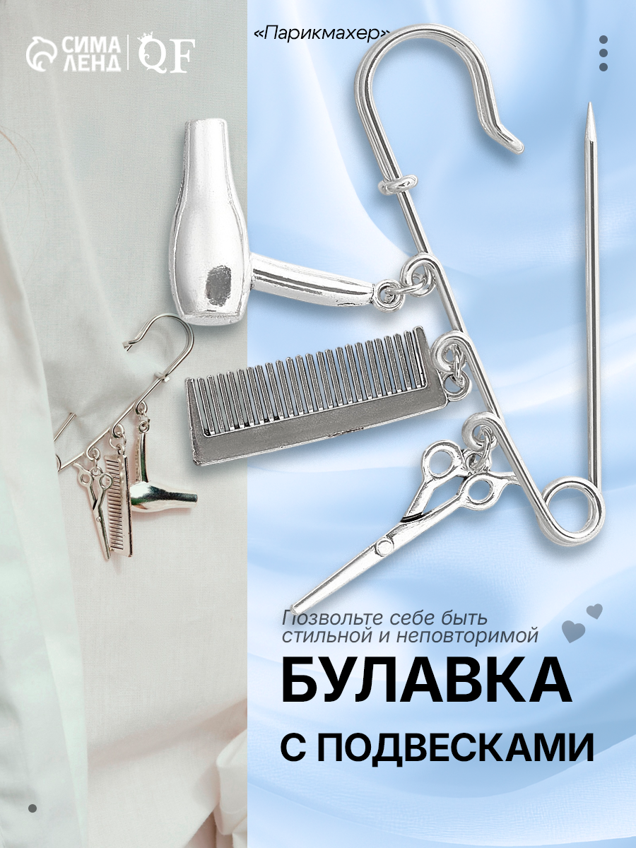 Брошь