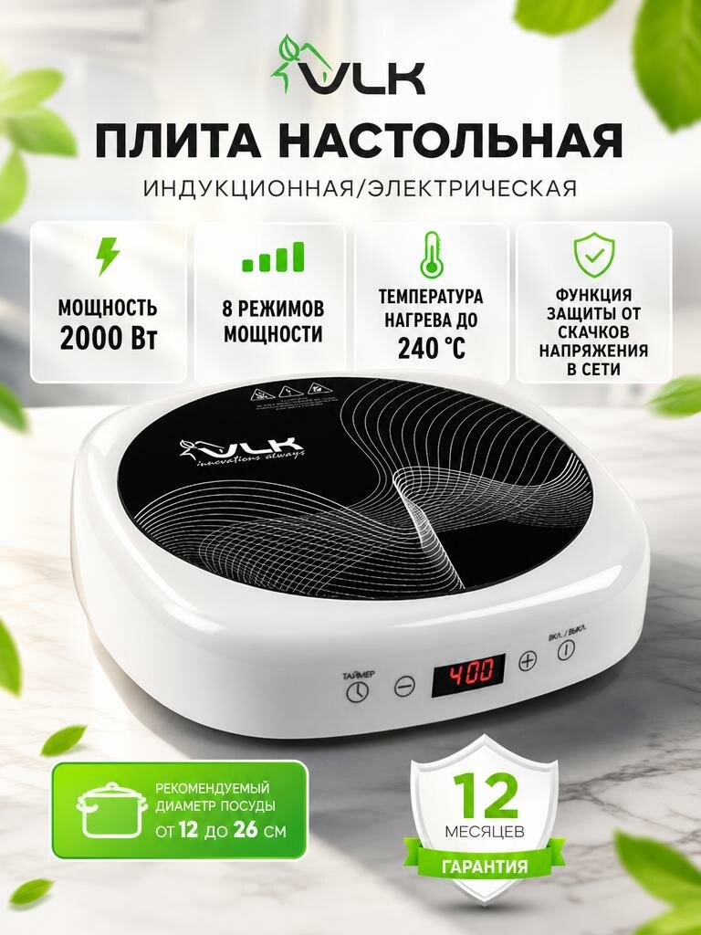 Индукционная плита настольная VLK Palermo-7728 / 2000 Вт / 8 уровней регулировки мощности