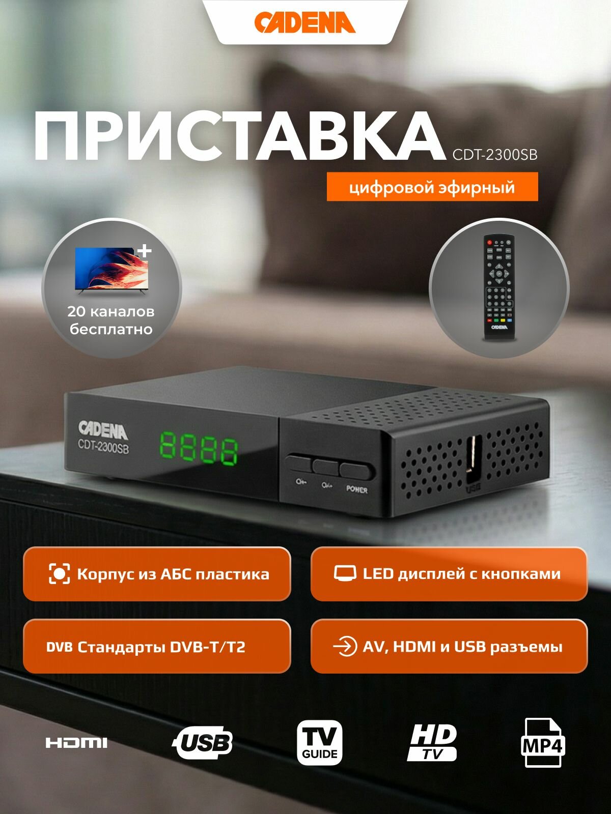 Приставка для телевизора цифровая на 20 каналов CDT-2300SB медиаплеер