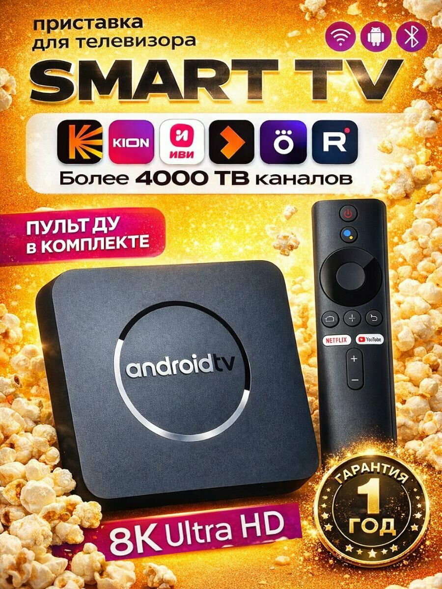 Андроид ТВ приставка / Приставка смарт ТВ Wi Fi / ТВ приставка / Медиаплеер