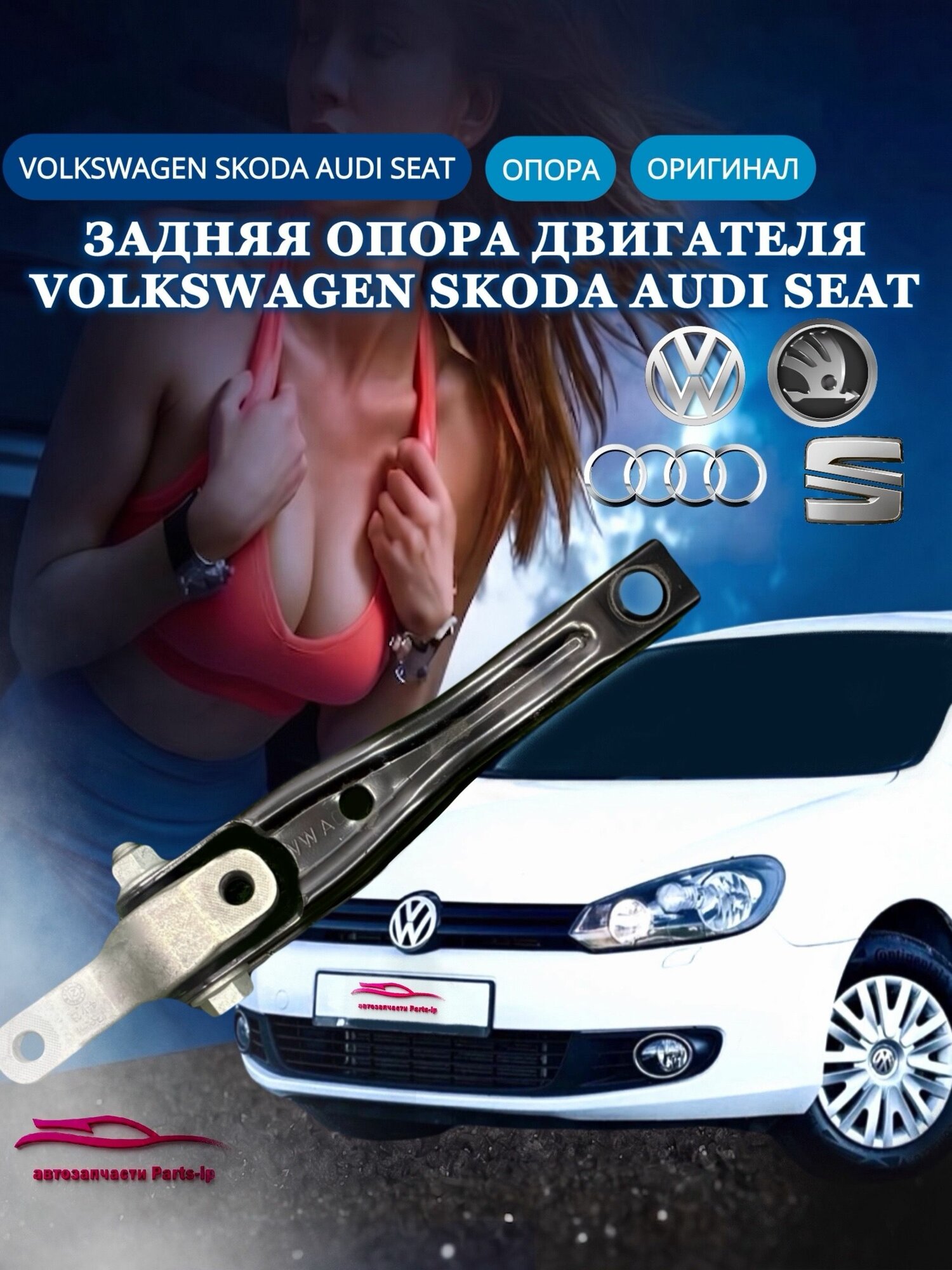 Задняя опора двигателя VOLKSWAGEN SKODA AUDI SEAT I подушка двигателя