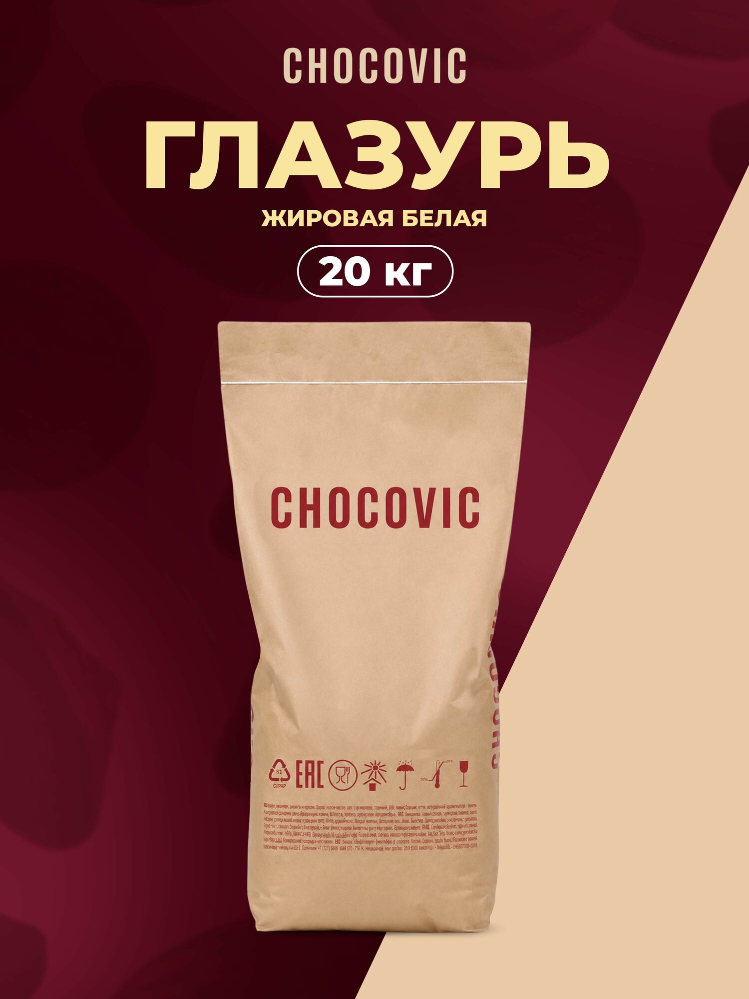 Глазурь кондитерская белая жировая Chocovic 20 кг. В каллетах
