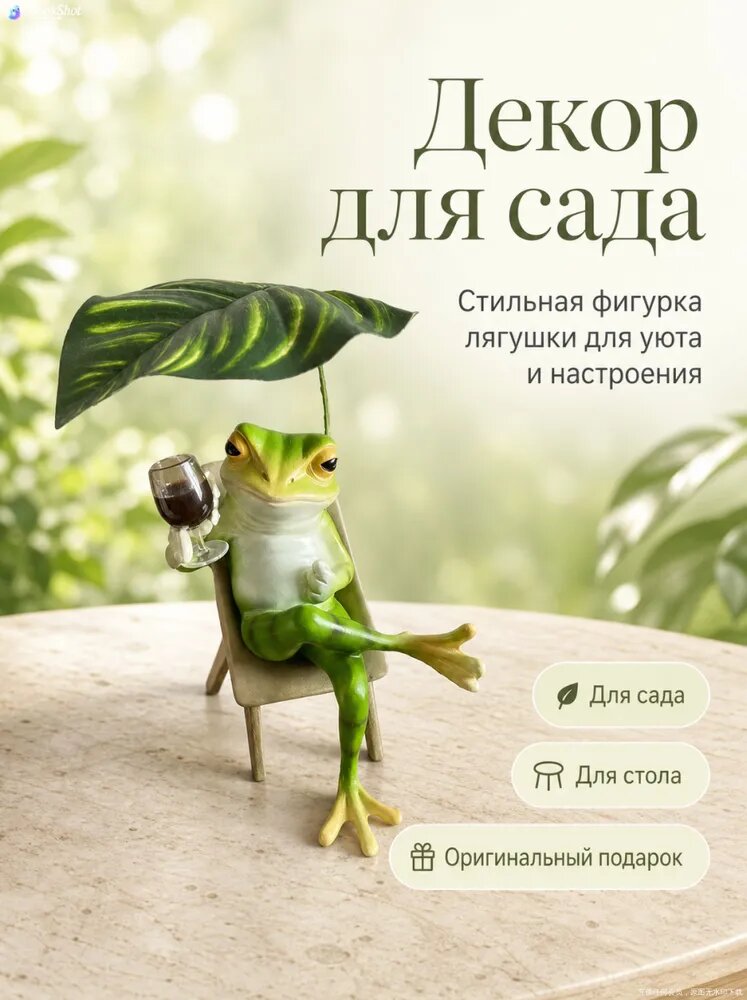 Фигурка садовая