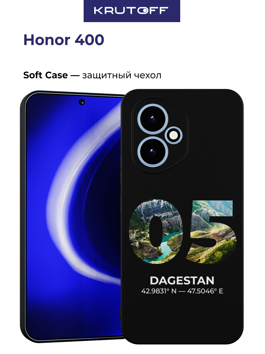 Чехол-накладка Krutoff Soft Case Дагестан для Honor 400 черный