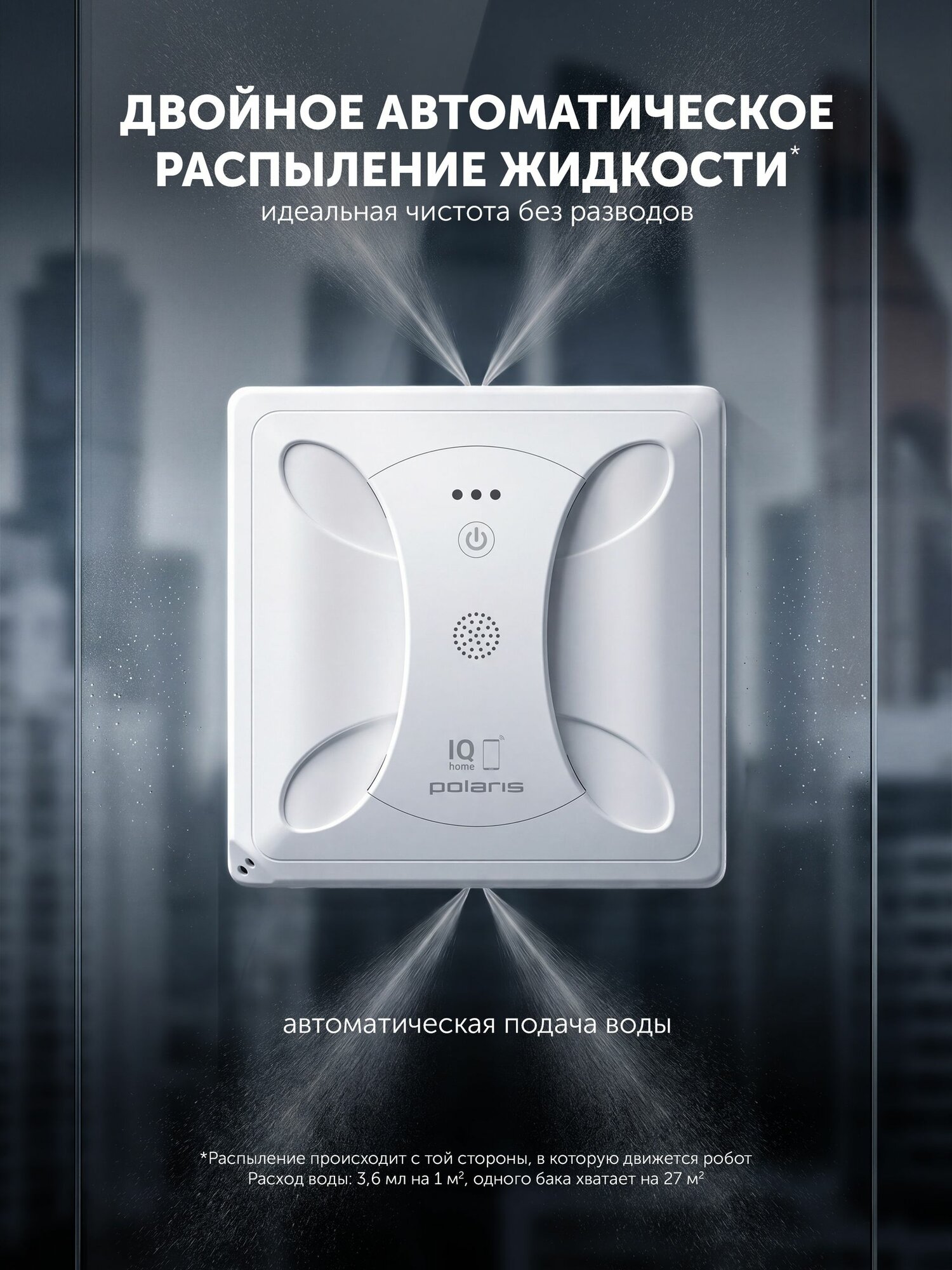 Polaris Робот мойщик окон с двойным распылением PRWC 3004 Wi-Fi IQ Home