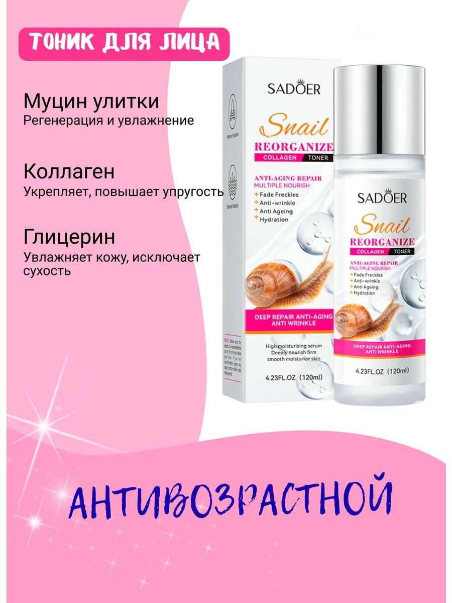 Тонер SADOER, для лица, с улиточным коллагеном, для всех типов кожи, восстановление