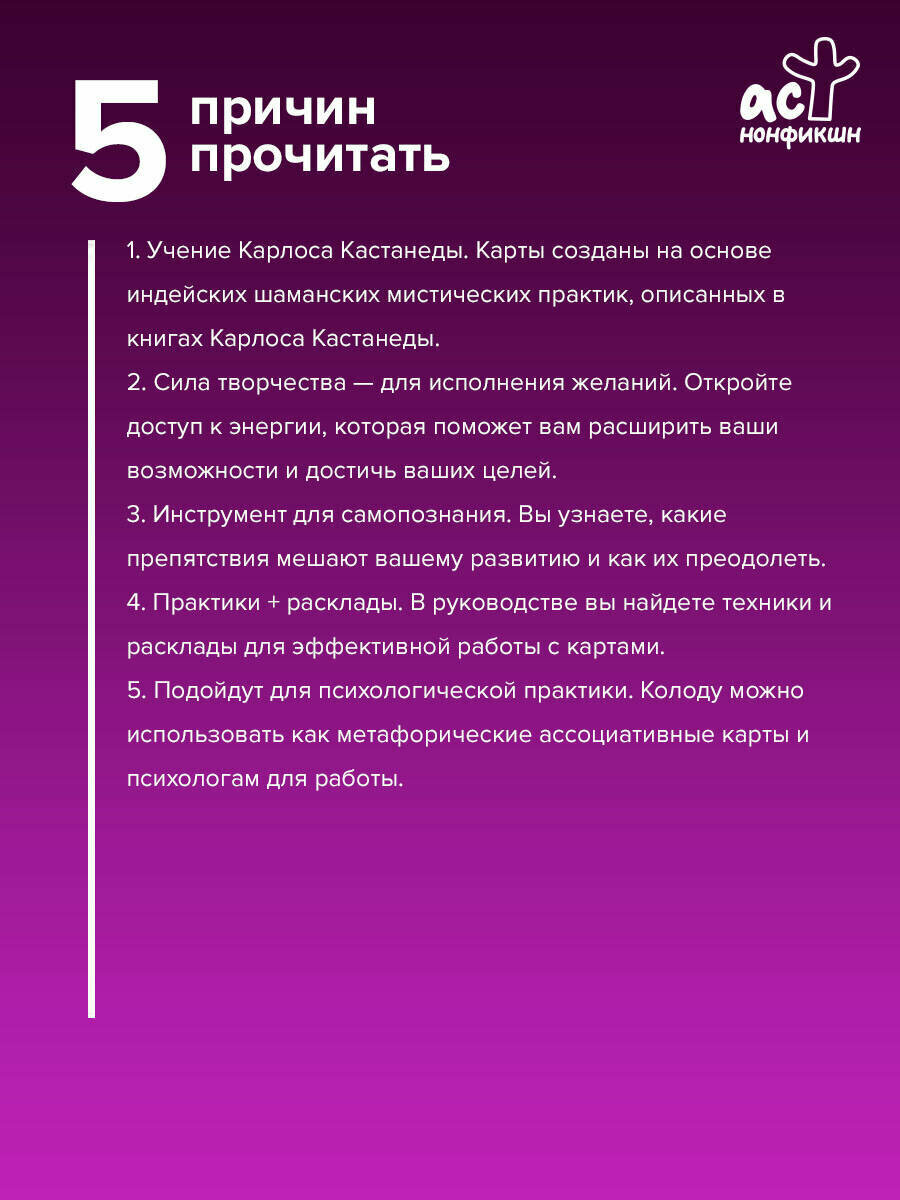 Карты Творца. Марк Бакнер таро от издательства АСТ Эзотерические метафорические карты — фото 1