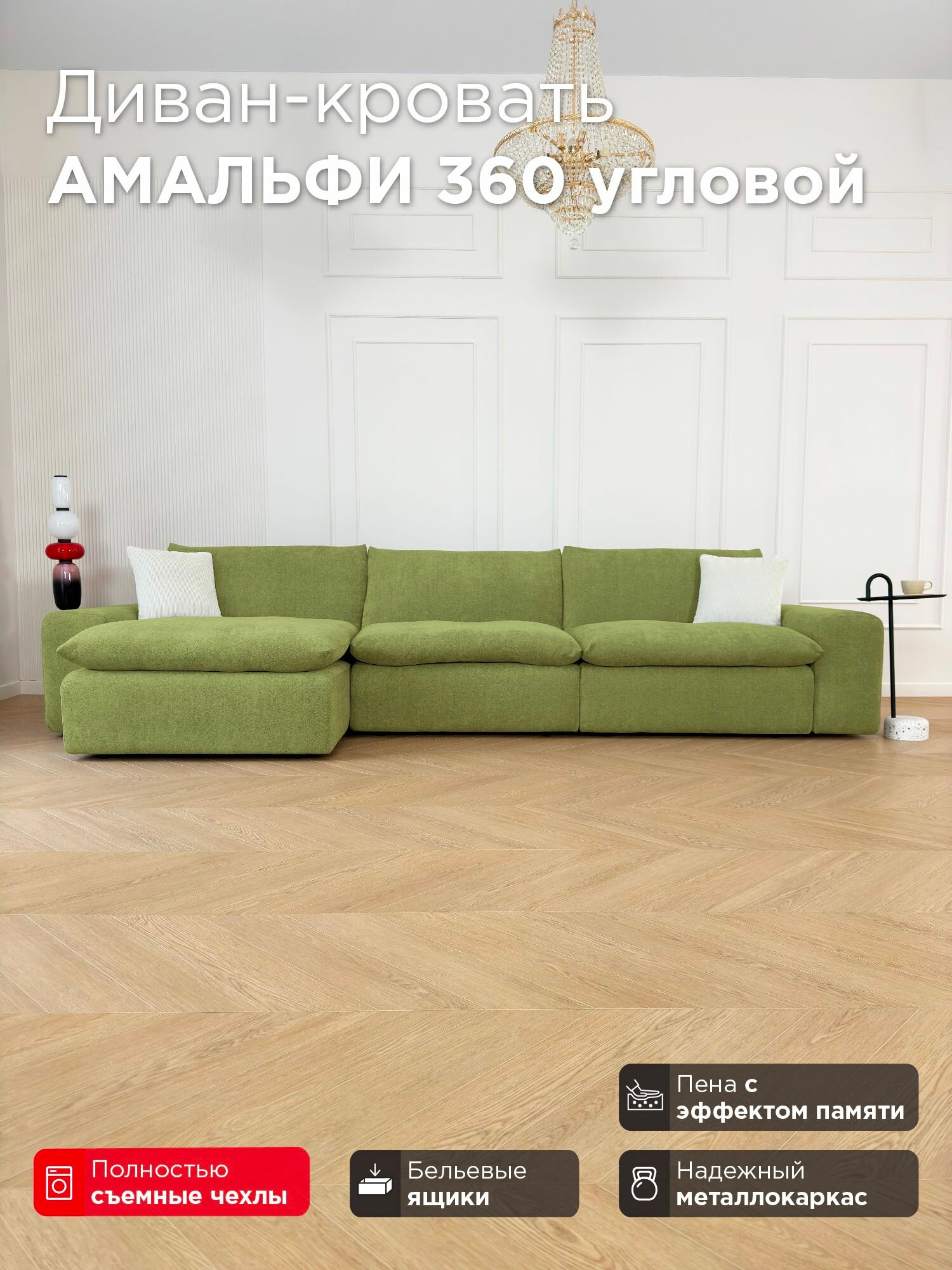 Диван-трансформер Redsofa Амальфи угловой 360 см Ever Soft 08. Раскладной угловой диван со съемными чехлами Редсофа, для дома и офиса (Мебельный гарнитур бытового назначения)