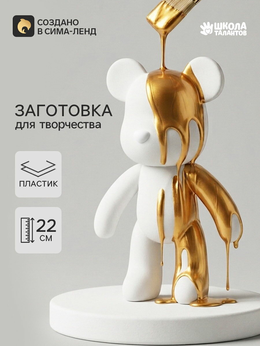 Заготовка для творчества "Мишка", 22 см, тематика праздника: универсальная тематика